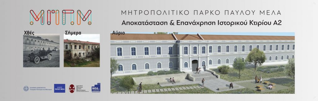 save the date... Πέμπτη 18 Ιουνίου 2020 11.30 πμ Κτίριο Χ στο πρώην ...